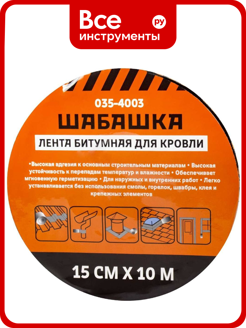 Кровельная битумная лента шабашка 15 см x 10 м, красная 255633