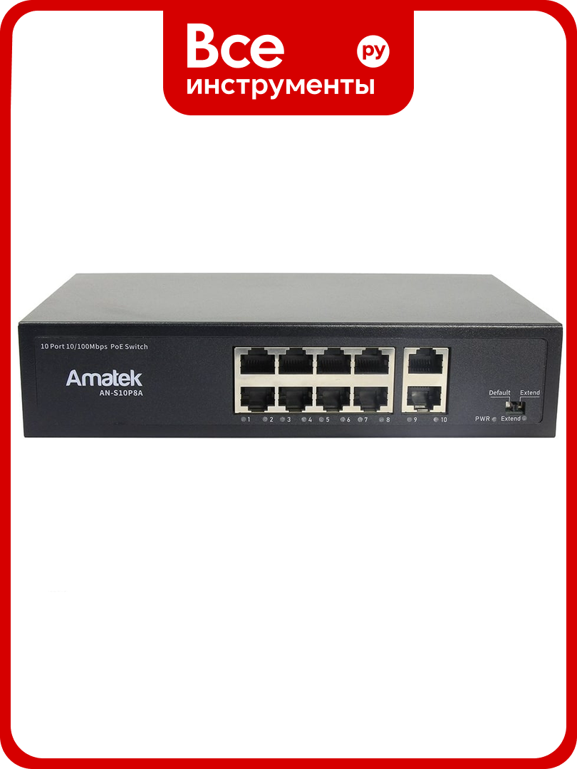 Коммутатор PoE Amatek AN‑S10P8A, Ethernet с восемью PoE‑портами PoE+, два uplink‑порта, VLAN по MAC‑адресу