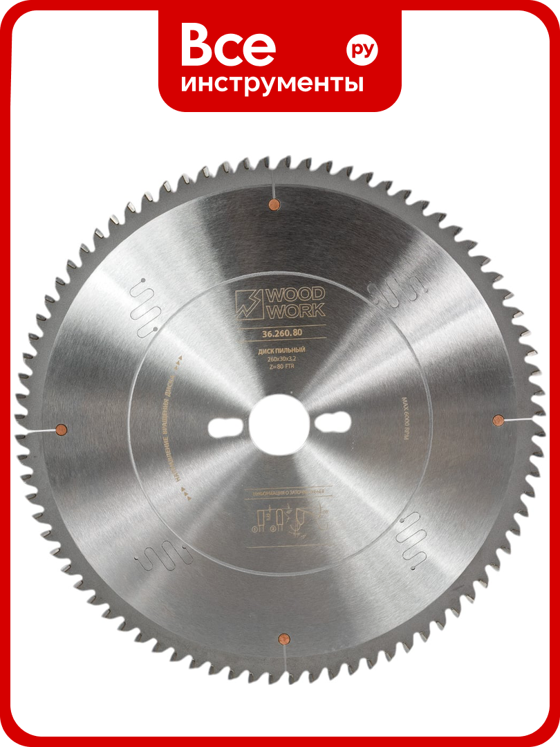 Диск пильный для алюминия 260x3.2x30 мм, 80T, A=-5° FTR WOODWORK 36.260.80