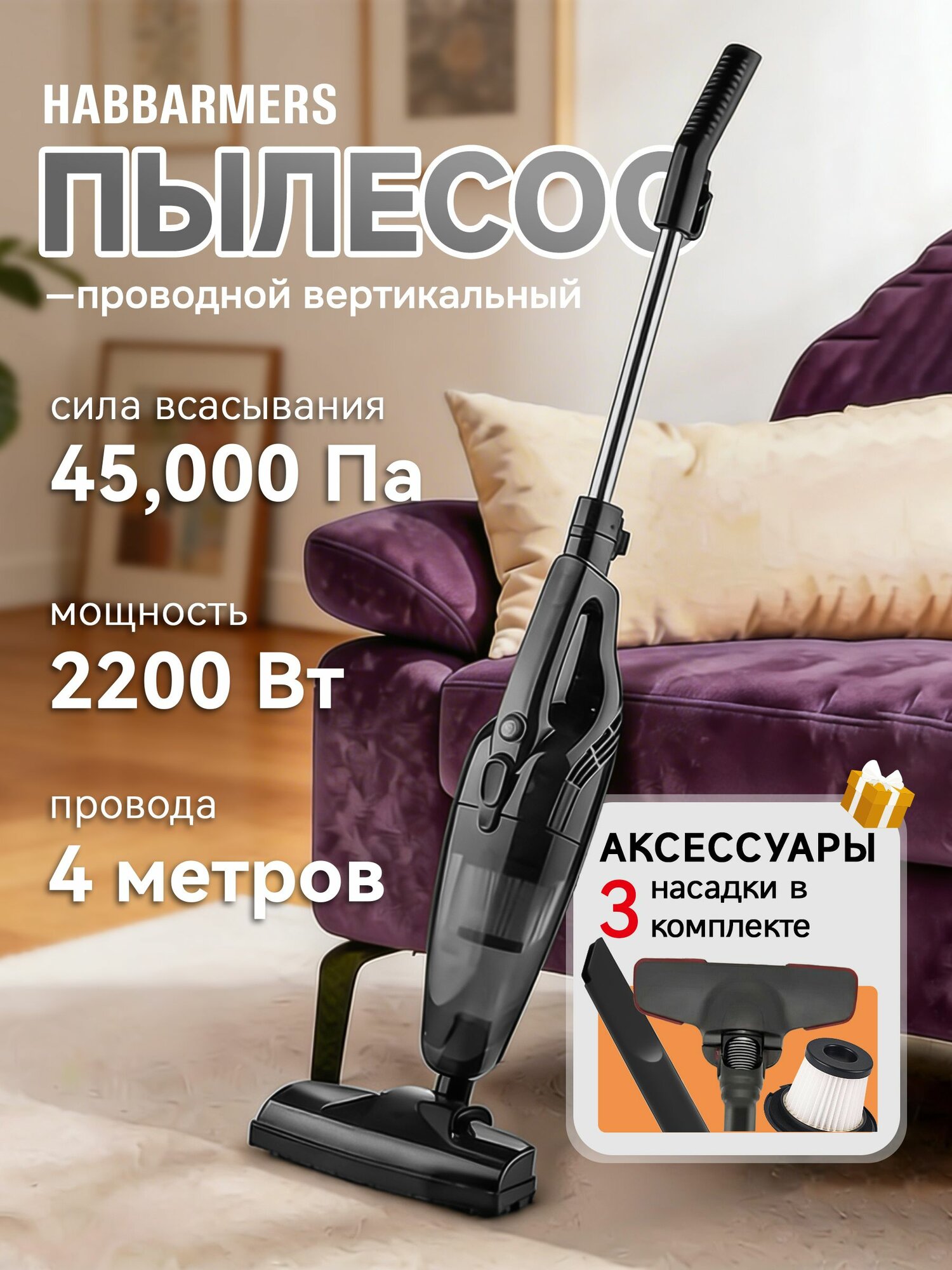 Пылесос вертикальный для дома мощный проводной