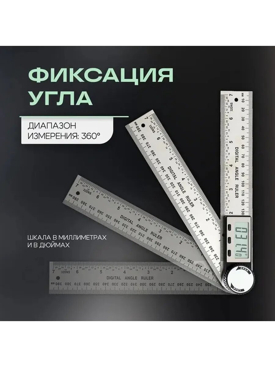 Электронный угломер из нержавеющей стали