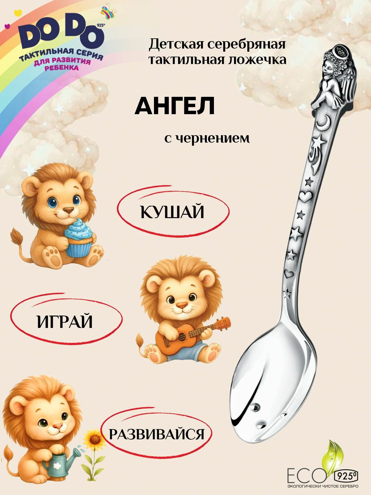 Ложка для кормления серебряная детская чайная АргентА "Ангел" 925 пробы с чернением