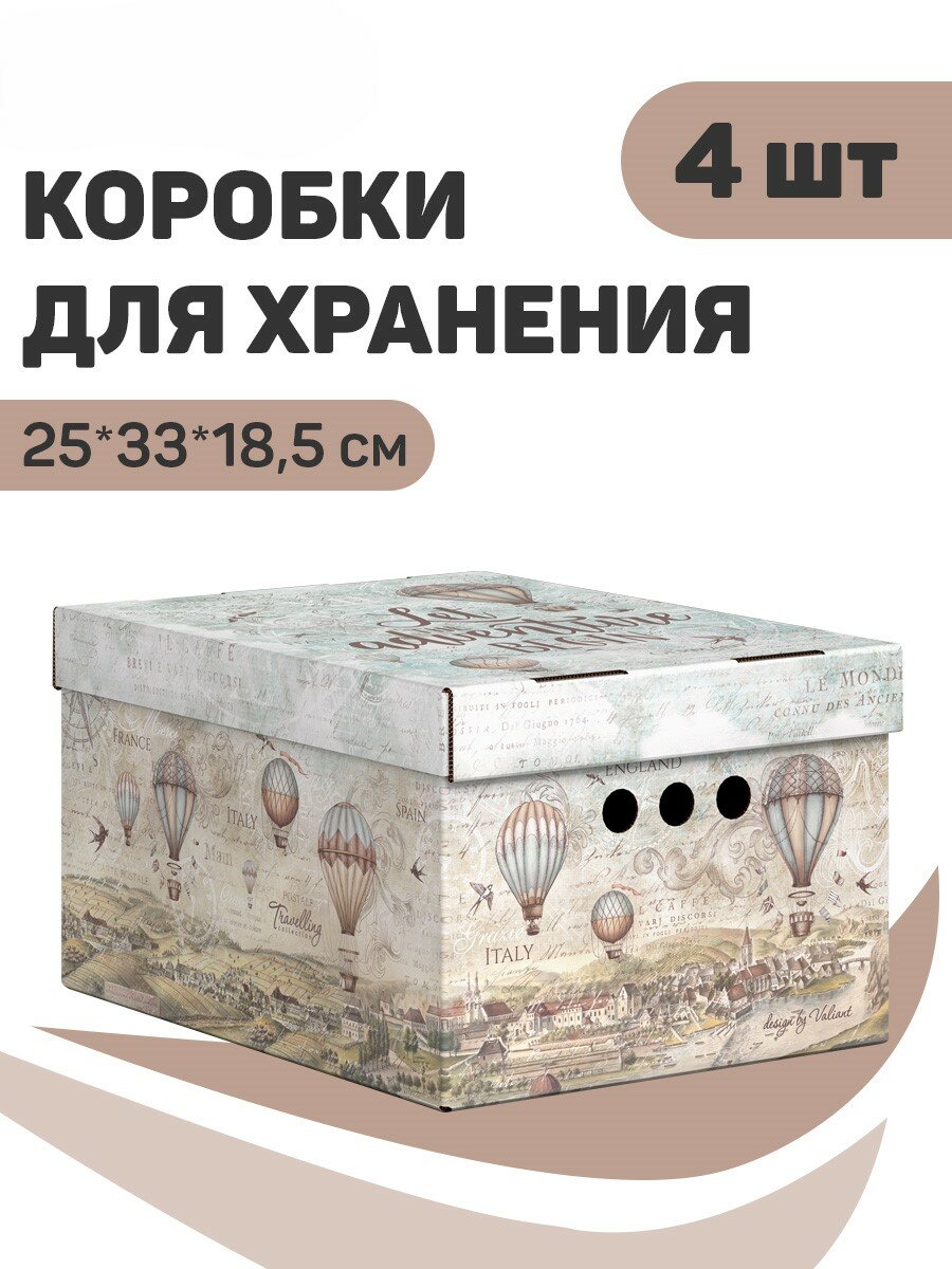 Коробки для хранения вещей, игрушек, обуви, картонные, короб для хранения с крышкой, набор 4 шт, 25*33*18,5 см