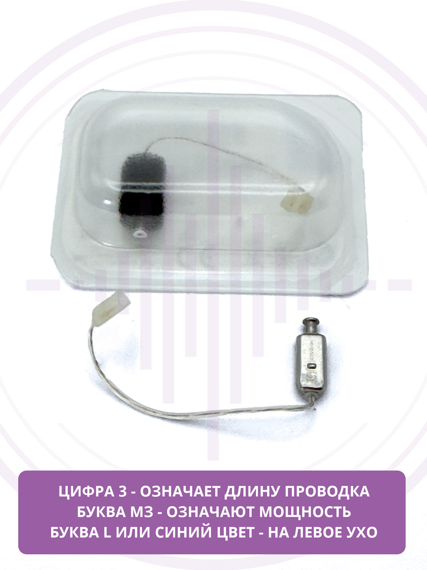 Ресивер Resound HP 3L — фото 1