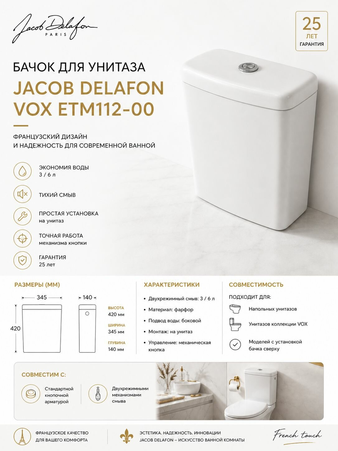 Бачок для унитаза Jacob Delafon Vox ETM112-00