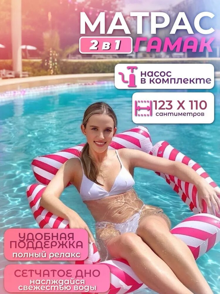 Гамак для бассейна и моря (4 борта); Матрас надувной для плавания