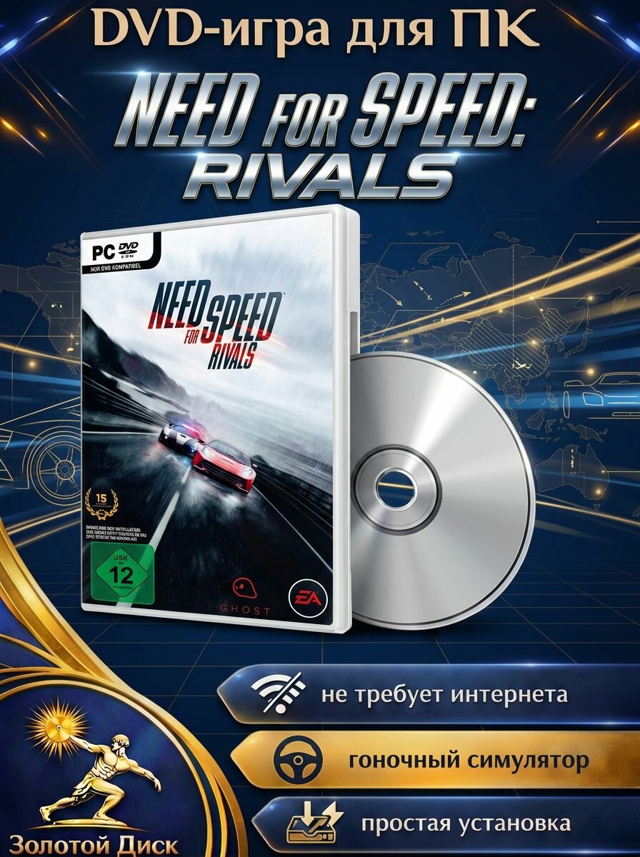 Need for Speed Rivals для PC на DVD-диске