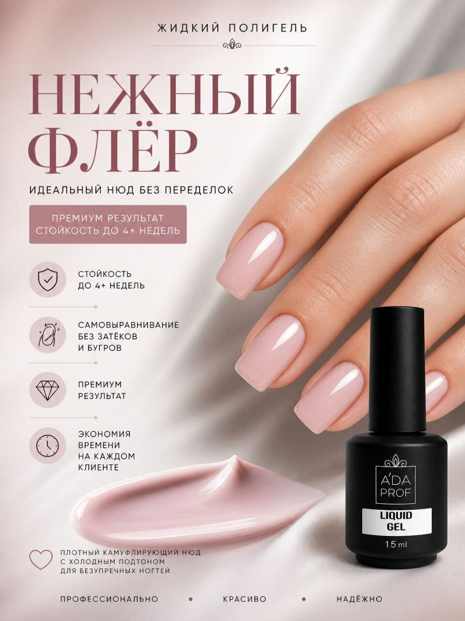 A'DA PROF Гель для наращивания ногтей/Жидкий полигель Builder Gel (Билдер гель) Gel №09 светло-розовый