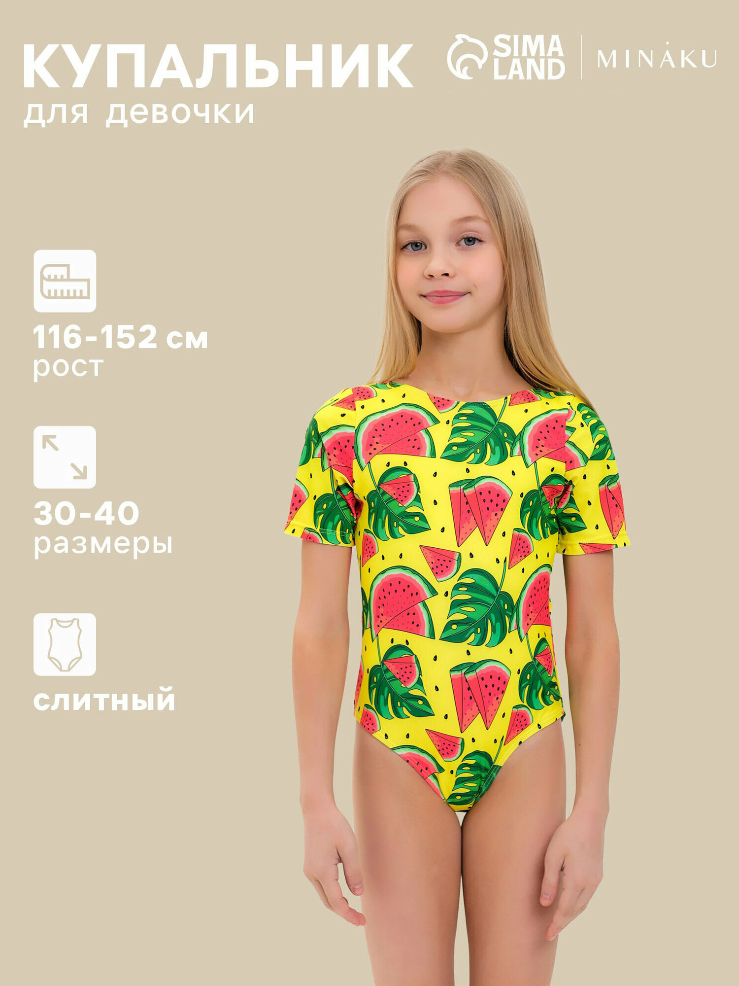 Купальник MINAKU: Swim Collection KIDS