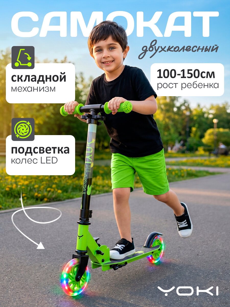 Самокат детский двухколесный складной со светящимися колесами Traffic 125