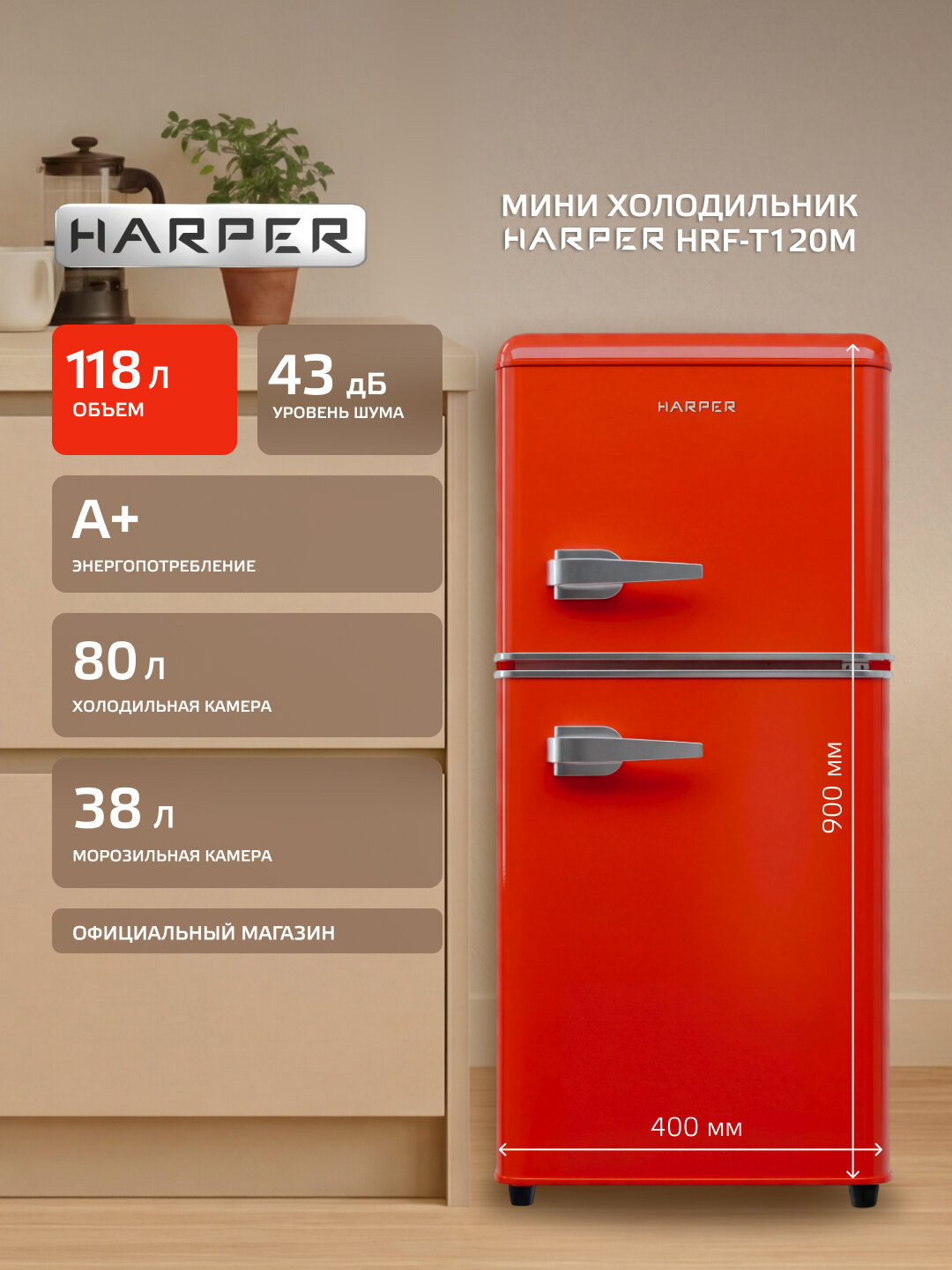 Мини холодильник маленький с морозильной камерой HARPER HRF-T120M RED (Красный) / двухкамерный / 118 литров