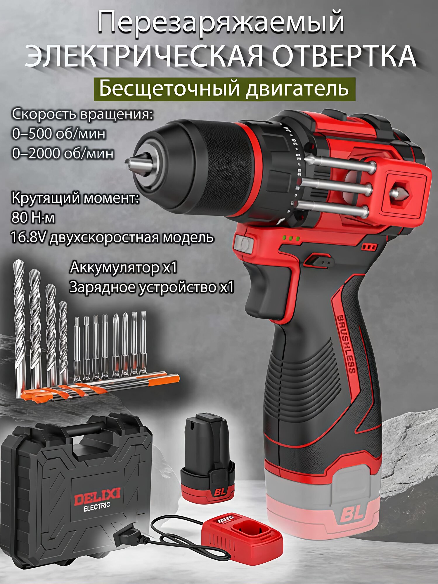 Аккумуляторная бесщеточная дрель-шуруповерт, 16.8В, 80 H/M, в кейсе