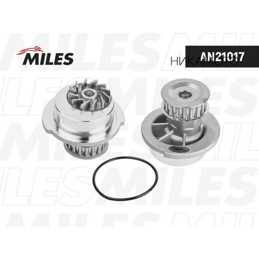 MILES AN21017 Насос водяной OPEL 1.4/1.5/1.6 91>/DAEWOO NEXIA 1.5 95>