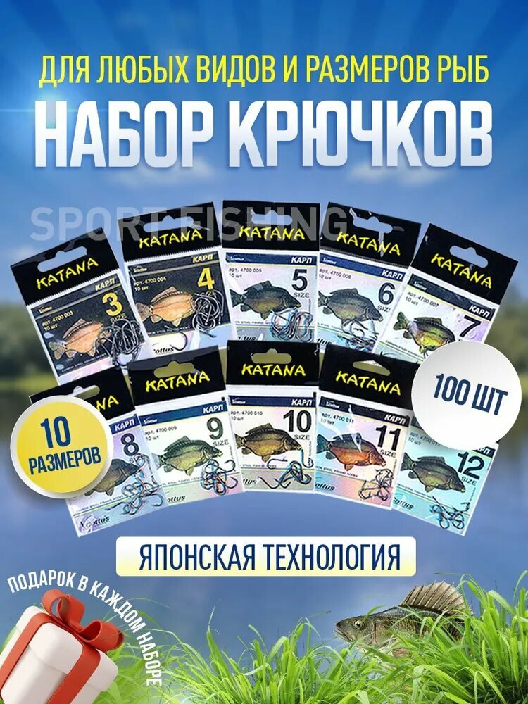 Крючки для рыбалки карповые набор 100шт №3 4 5 6 7 8 9 10 11 12