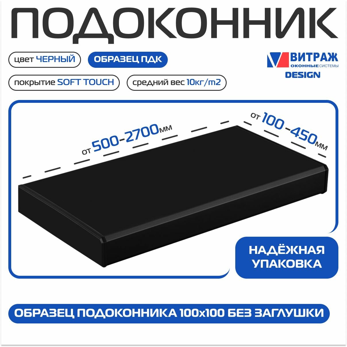 Образец подоконника Витраж дизайн (Vitrage Design) Черный 100x100мм
