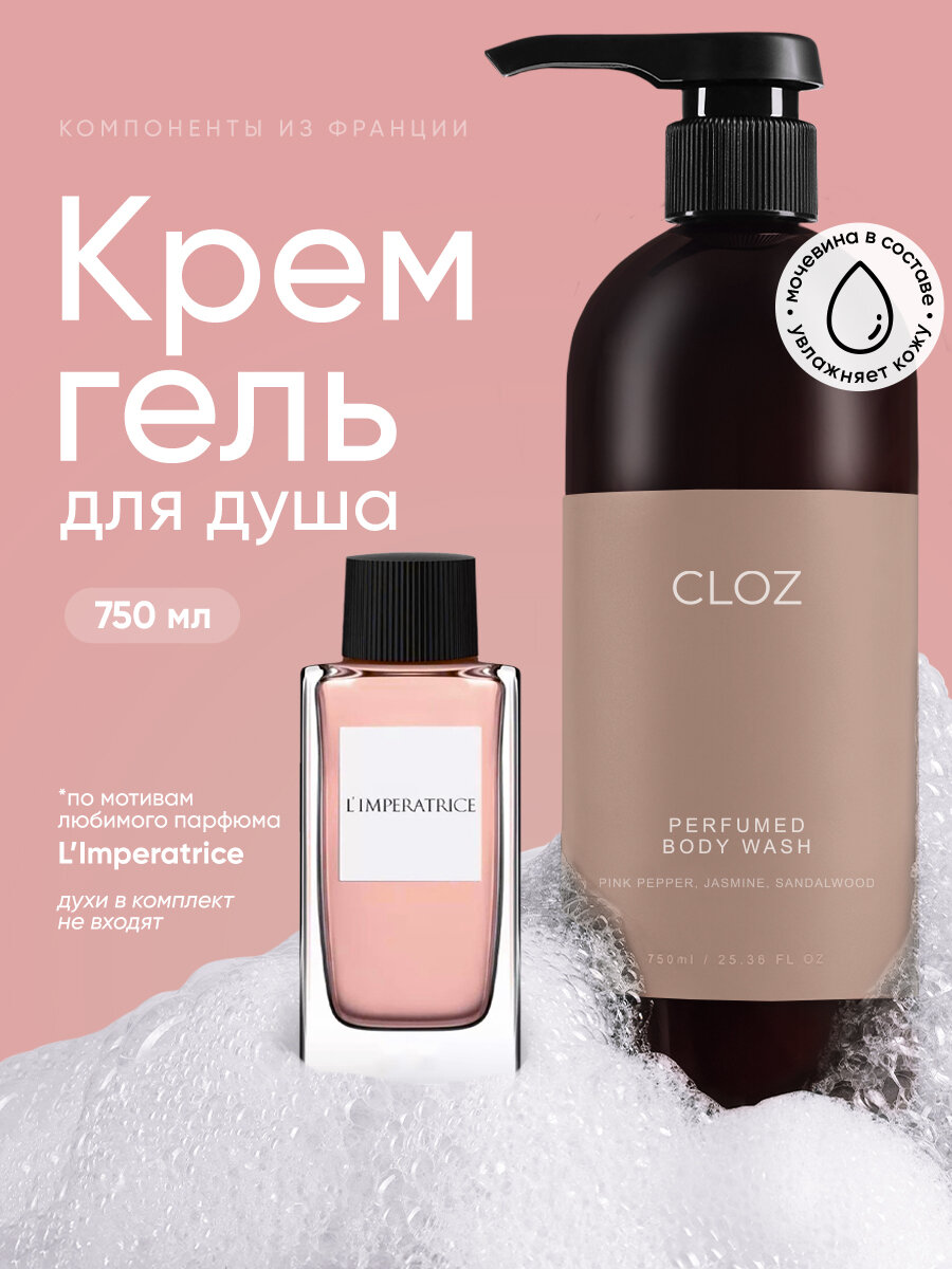 Средство для душа, гель, 750 мл