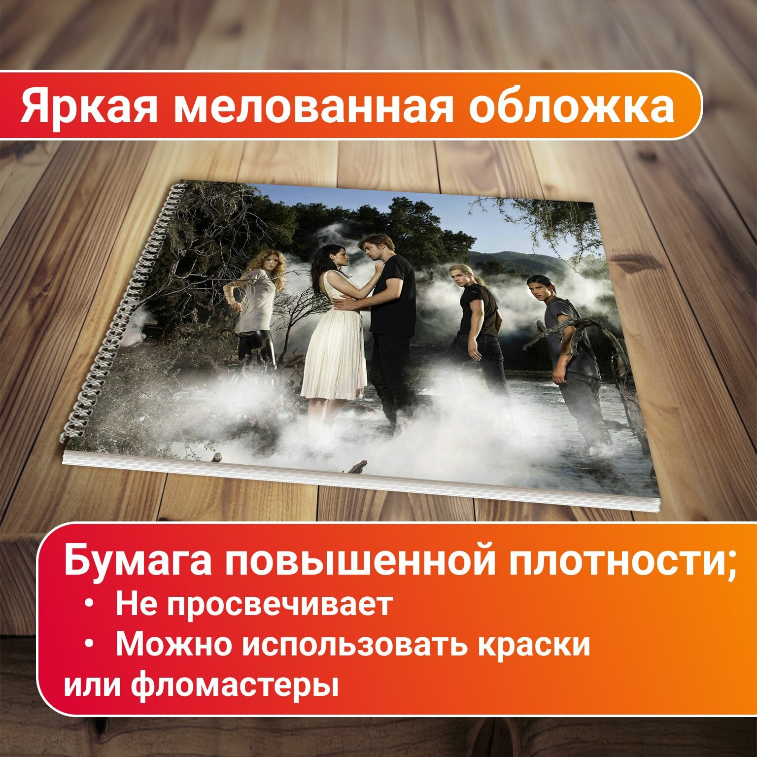 Альбом для рисования Сумерки — фото 1