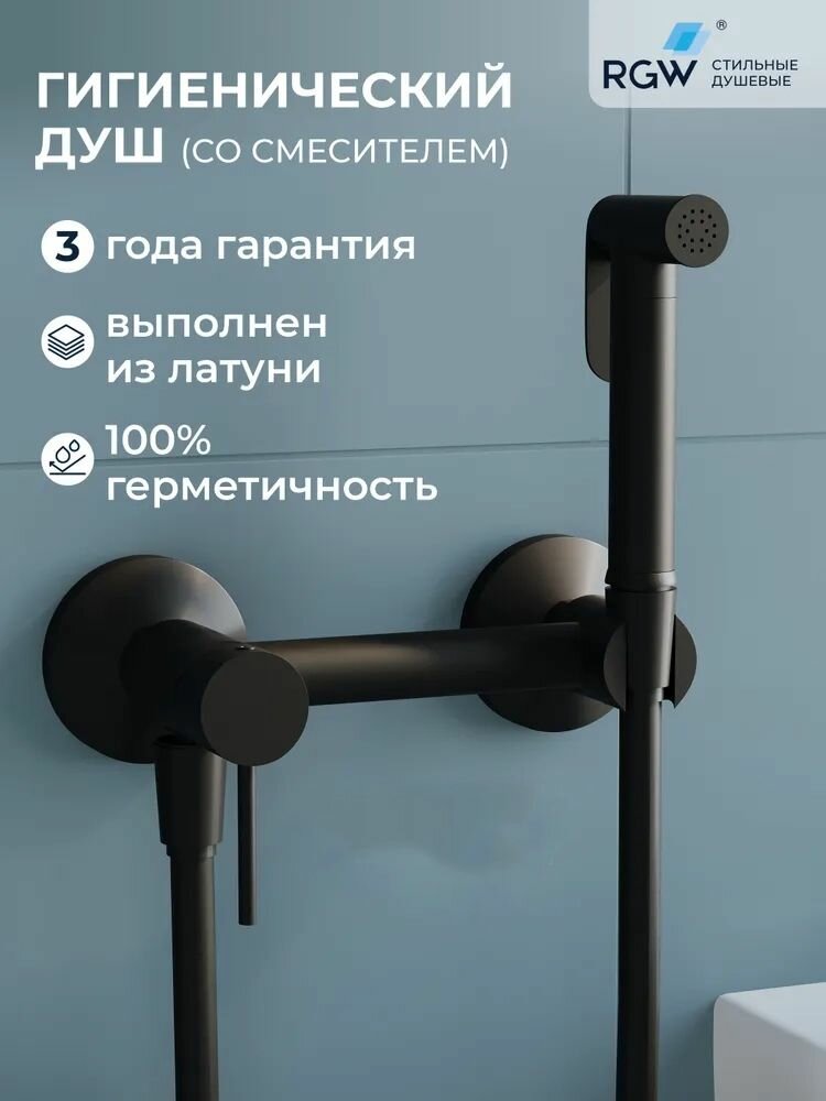 Гигиенический душ со смесителем RGW RH05015-04 Черный
