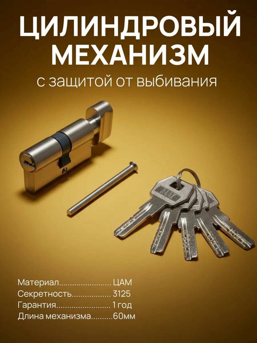 Личинка для замка с вертушкой 60 мм Стандарт