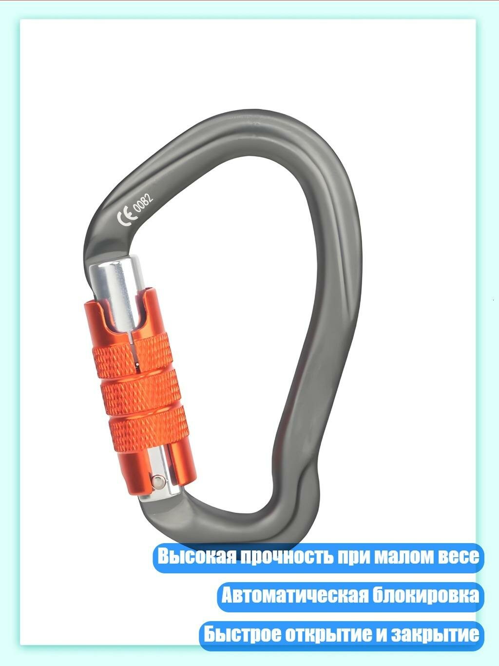 Асимметричный карабин с автоматической блокировкой, Серо-оранжевая голова
