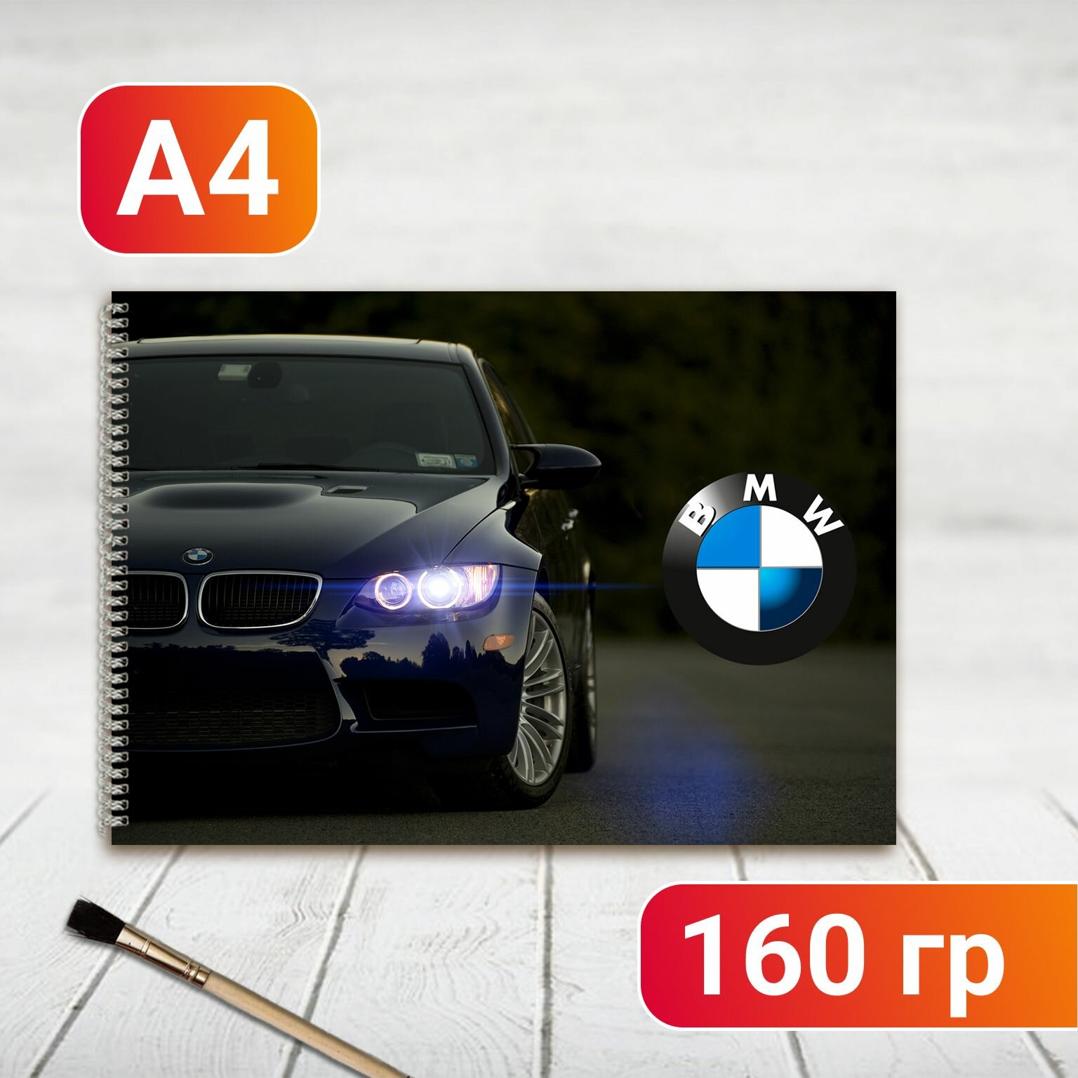 Альбом для рисования BMW, БМВ