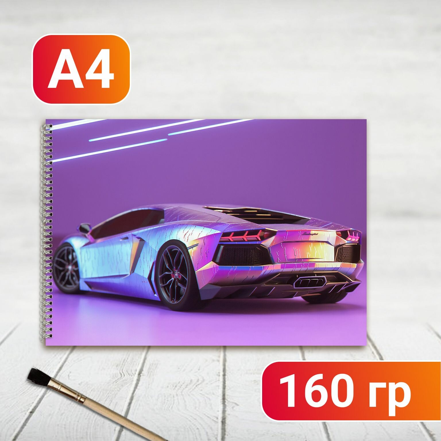 Альбом для рисования Lamborghini Ламборгини