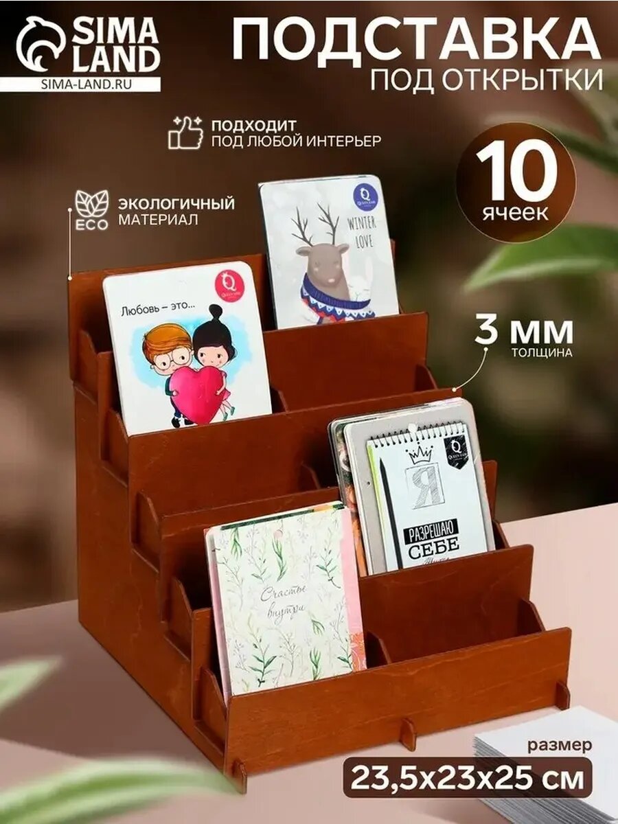 Универсальная подставка для открыток и визиток