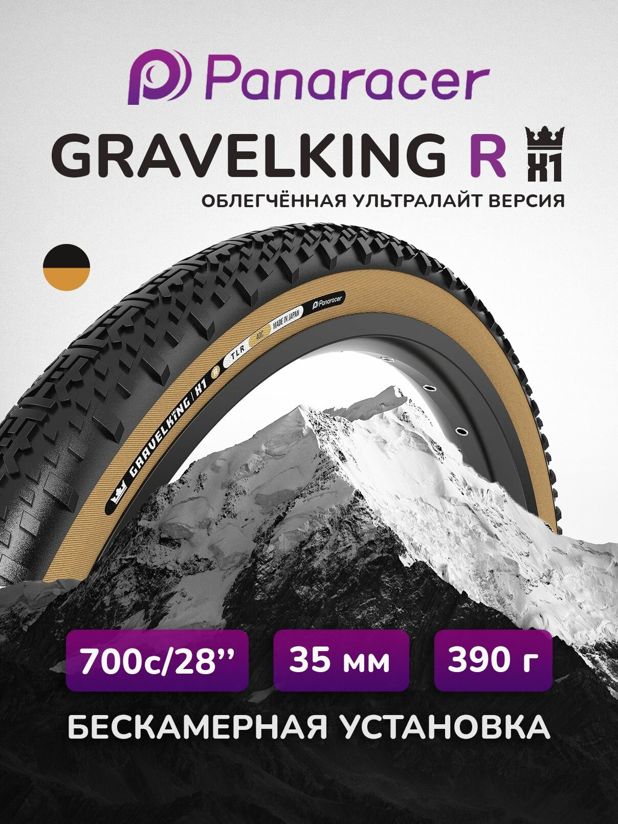 Покрышка Panaracer Gravelking X1 R-Line Brown 700x35 мм