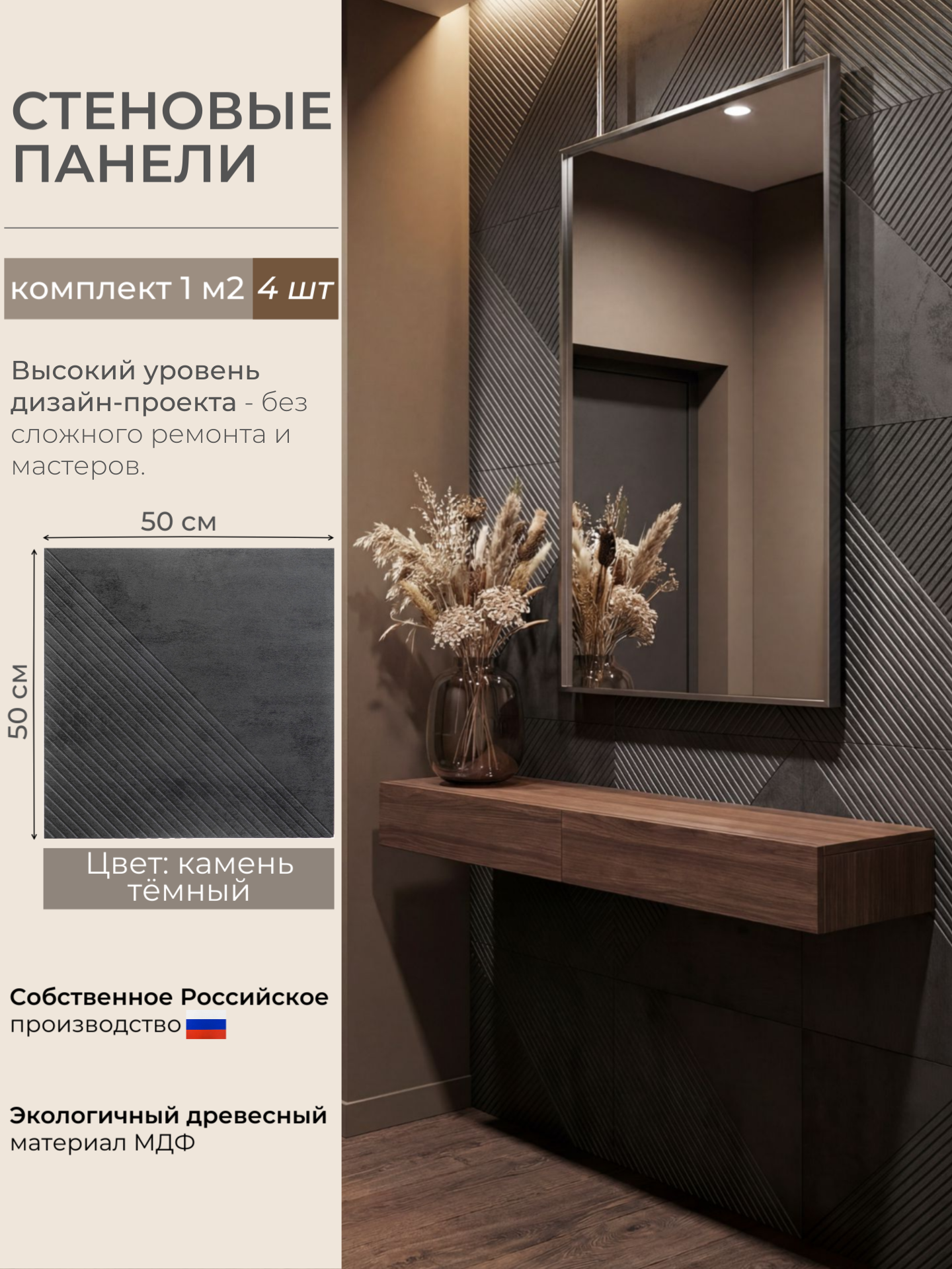 Стеновые панели мдф декоративные, 3д, под ПВХ пленкой, 500х500 мм, камень темный, 4 шт