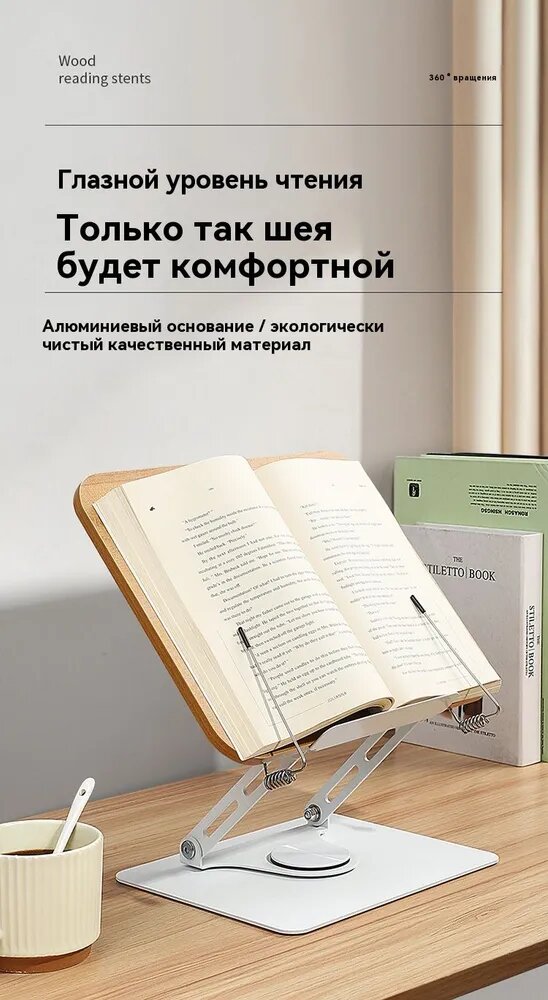 Подставка для книг.