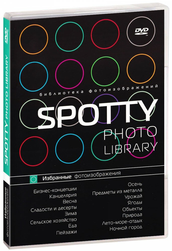 SPOTTY Photo Library. Избранное (DVD) [PC] (ДВД диск, DVD Box)