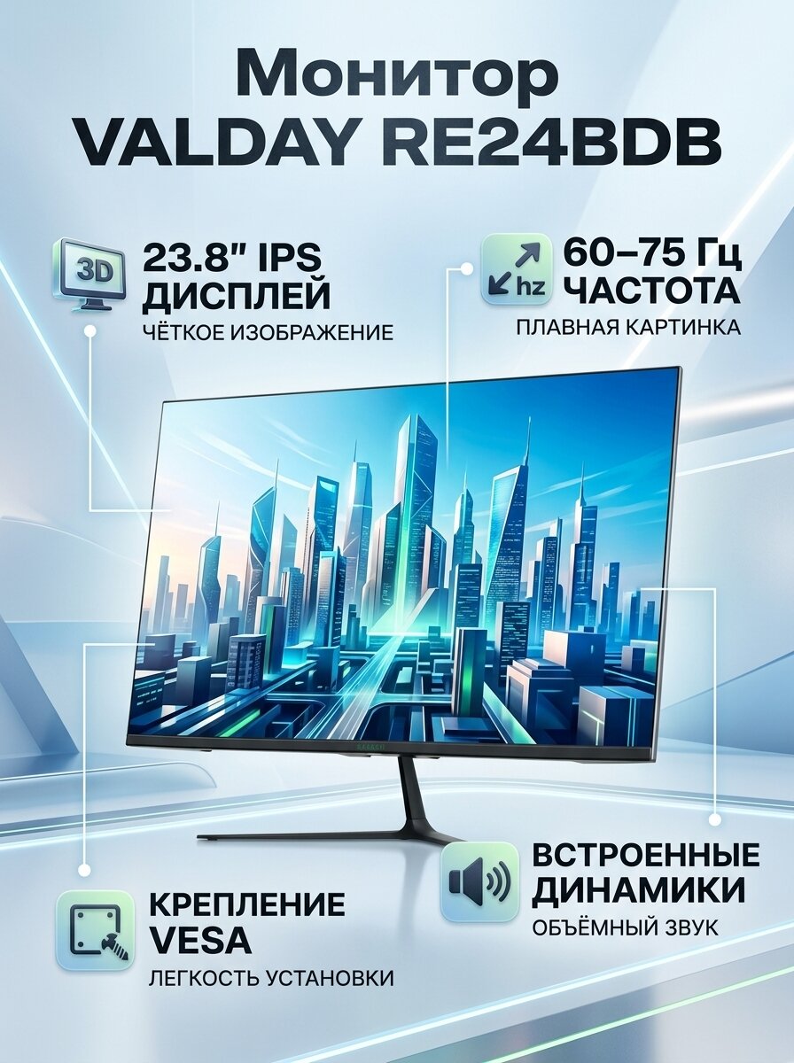 Монитор VALDAY RE24BDB, 23.8", IPS, 1920x1080, 60/75 Гц, HDMI, DisplayPort, USB Type‑C, VGA, VESA, динамики, чёрный