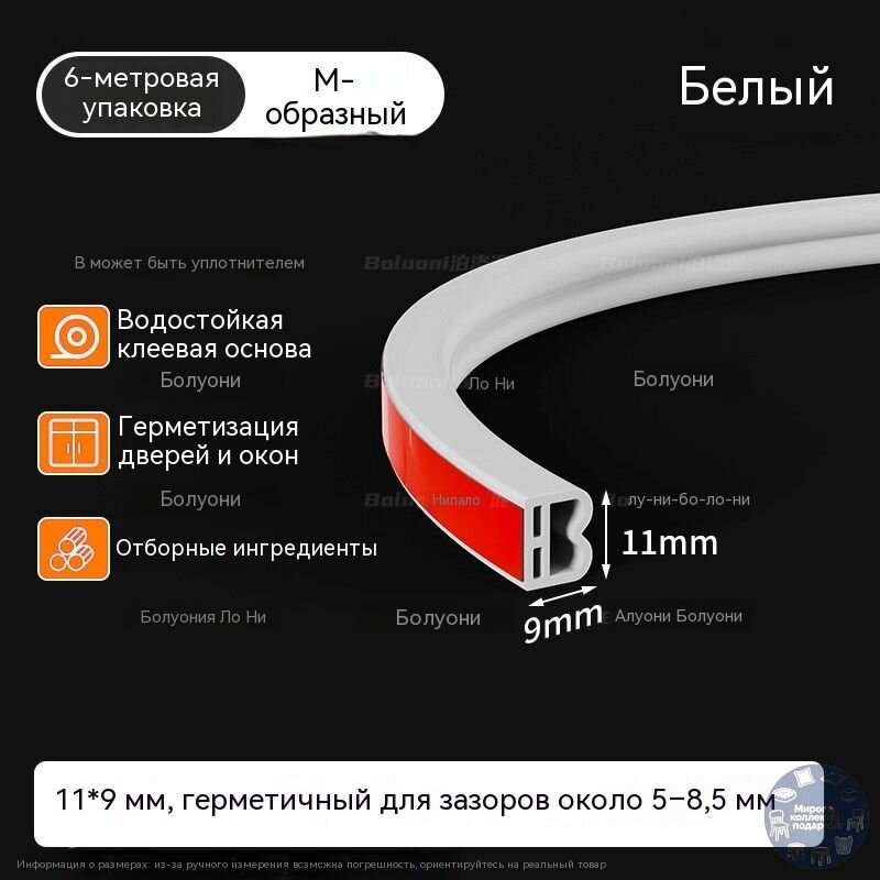 Белый уплотнитель для двери самоклеящийся 6 м, силикон, от шума и сквозняков, для входных и межкомнатных дверей, 9/11/14 мм