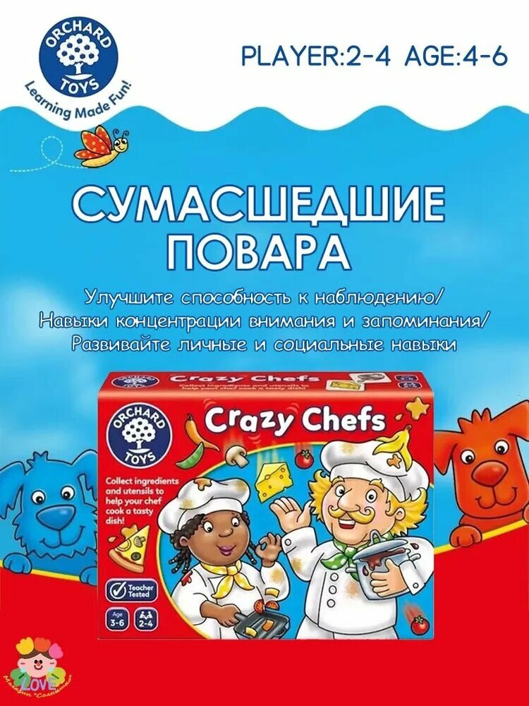 Orchard Toys, Crazy Chefs, Сумасшедшие повара