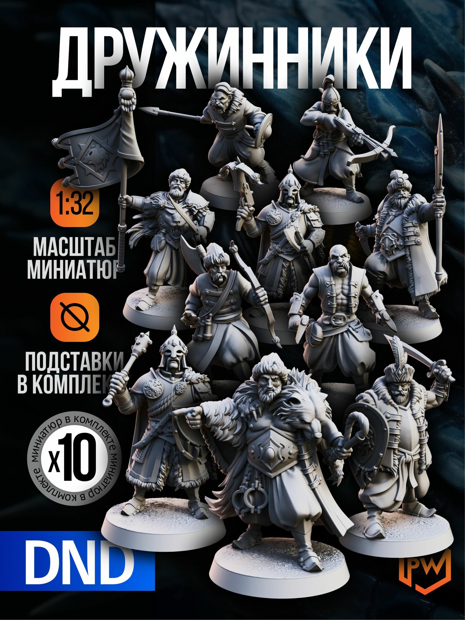 Набор миниатюр для настольных игр ДнД "Воины дружинники" (DnD, Pathfinder, Dungeons & Dragons, Подземелья и драконы, НРИ)