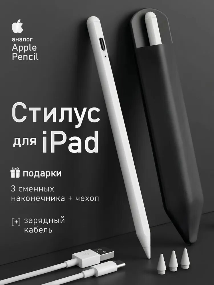 Стилус для iPad с функцией изменения толщины линии при наклоне (Подходит только для Айпад с 2018г)