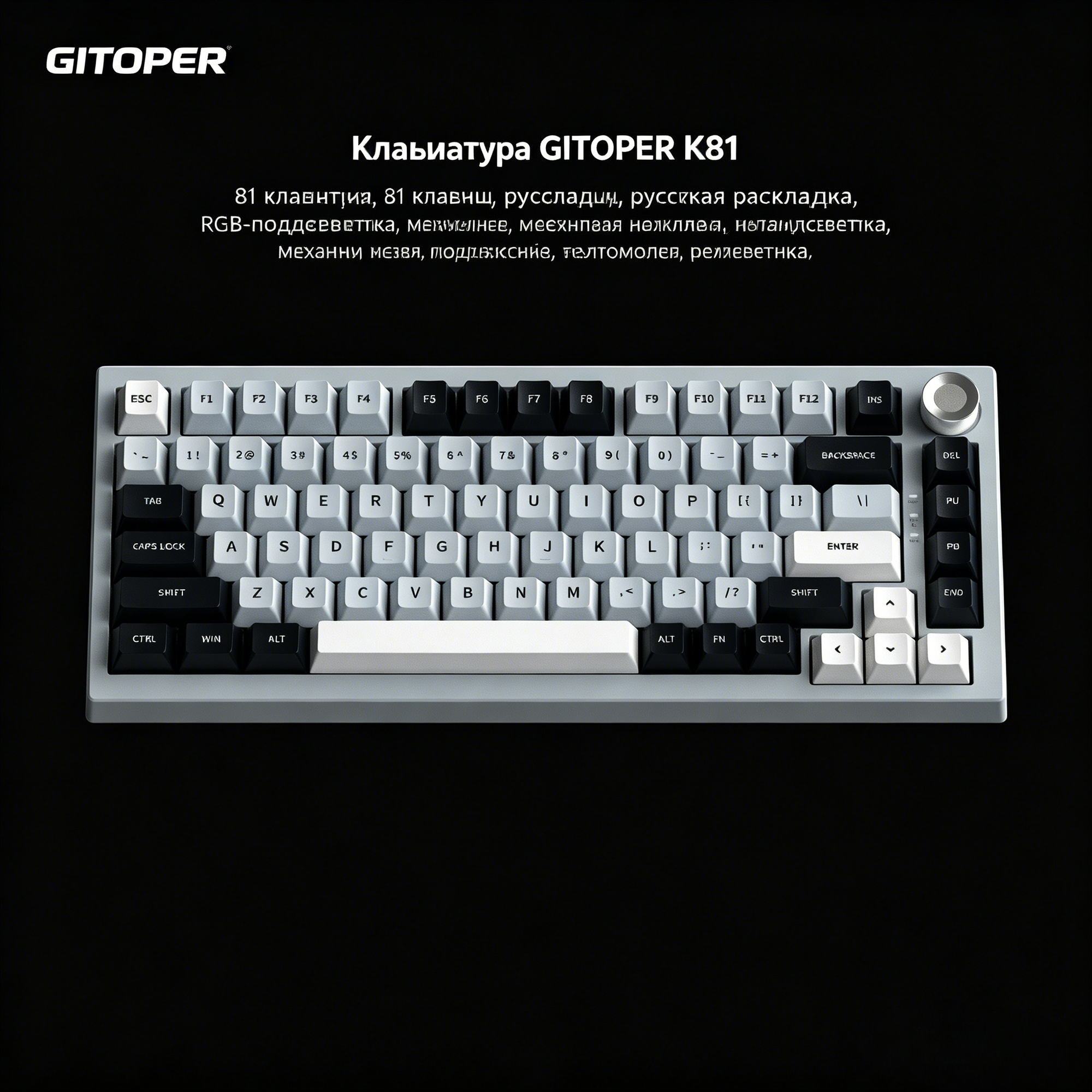 Клавиатура GITOPER K81, 81 клавиш, русская раскладка, RGB-подсветка, механическая, горячая замена свитчей, беспроводная, три режима подключения
