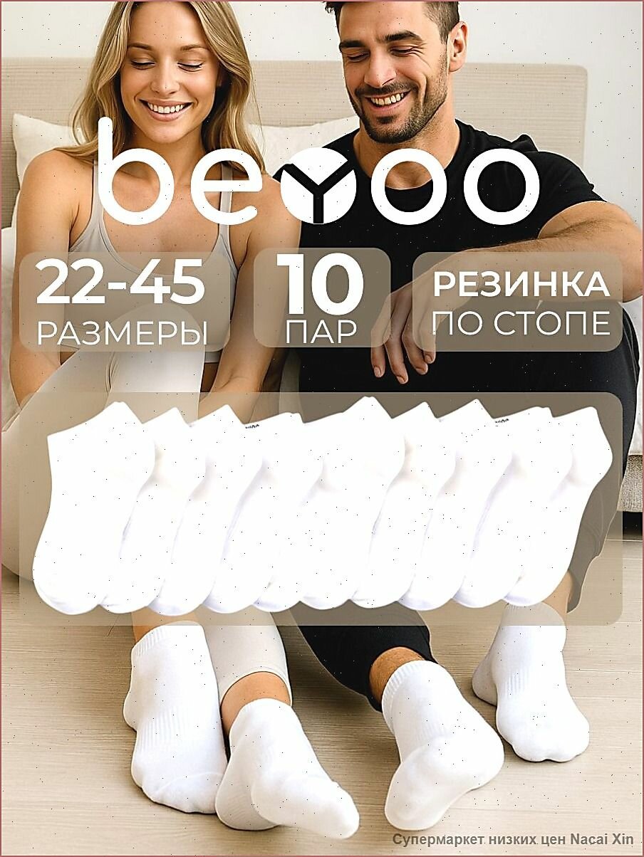Носки Базовая коллекция