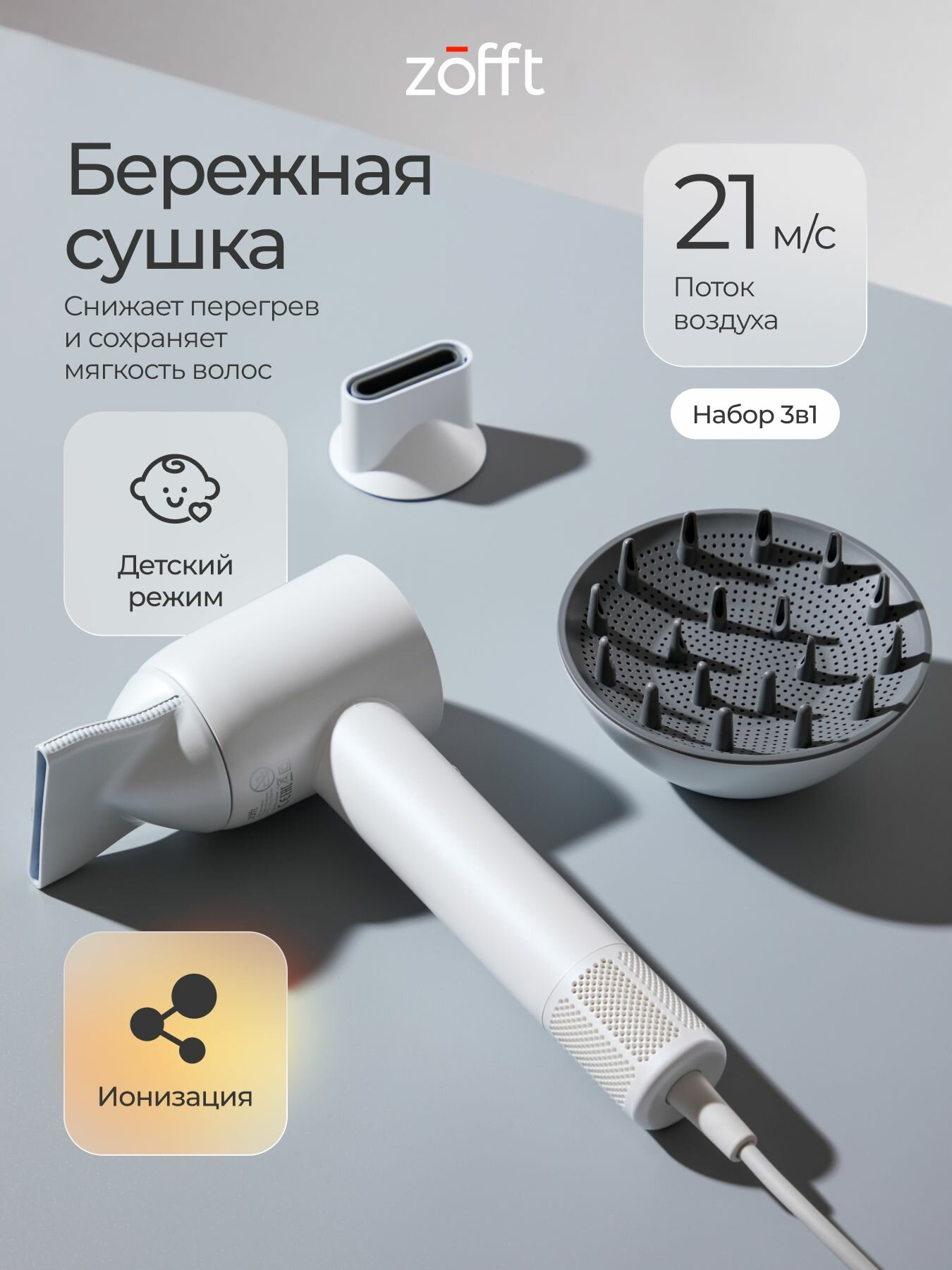 Фен для волос Zofft Air Gloss Pro профессиональный, с LED-дисплеем, 6 режимов, 1500 Вт, с магнитной насадкой / фен с ионизацией, с диффузором, с концентратором и контролем температуры