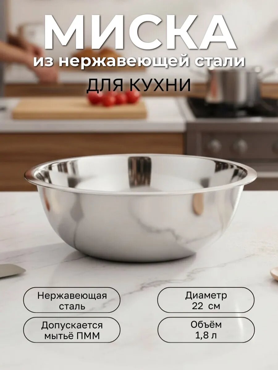 Миски для кухни металлическая