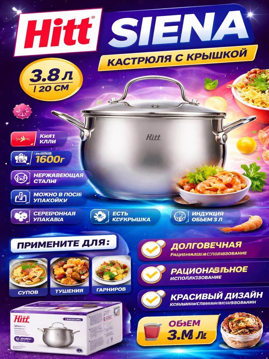 Кастрюля Hitt Siena с крышкой 3.8л, 20см