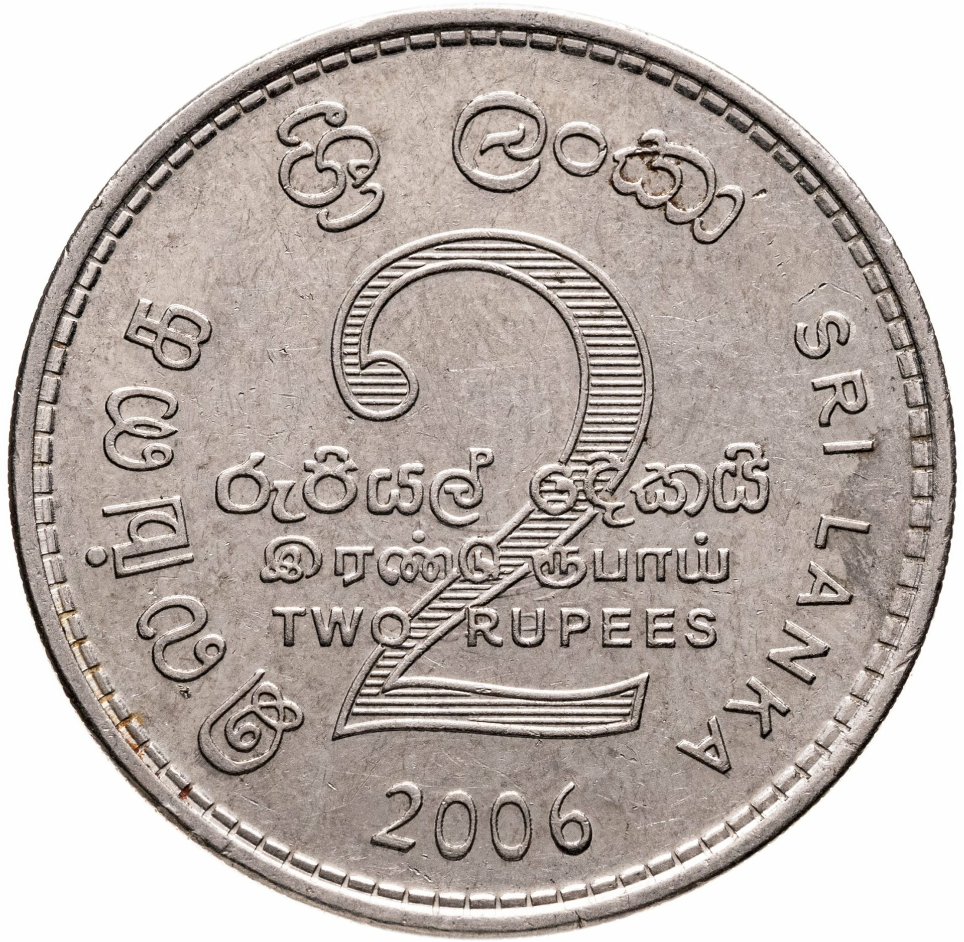 Шри-Ланка 2 рупии rupee 2006, Сталь, в сохранности XF