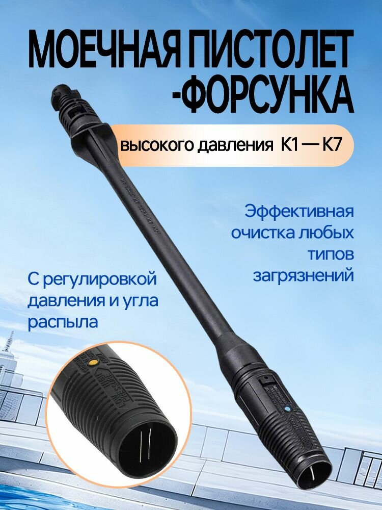 Насадка на Керхер универсальная, копье для мойки высокого давления, для Karcher K2 K3 K4 K5 K6 K7, быстросъемное соединение