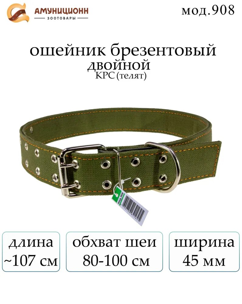 Ошейник для коров