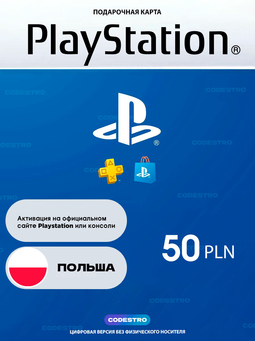 Подарочная карта PlayStation Store 50 PLN, регион Польша, пополнение баланса, цифровой код активации