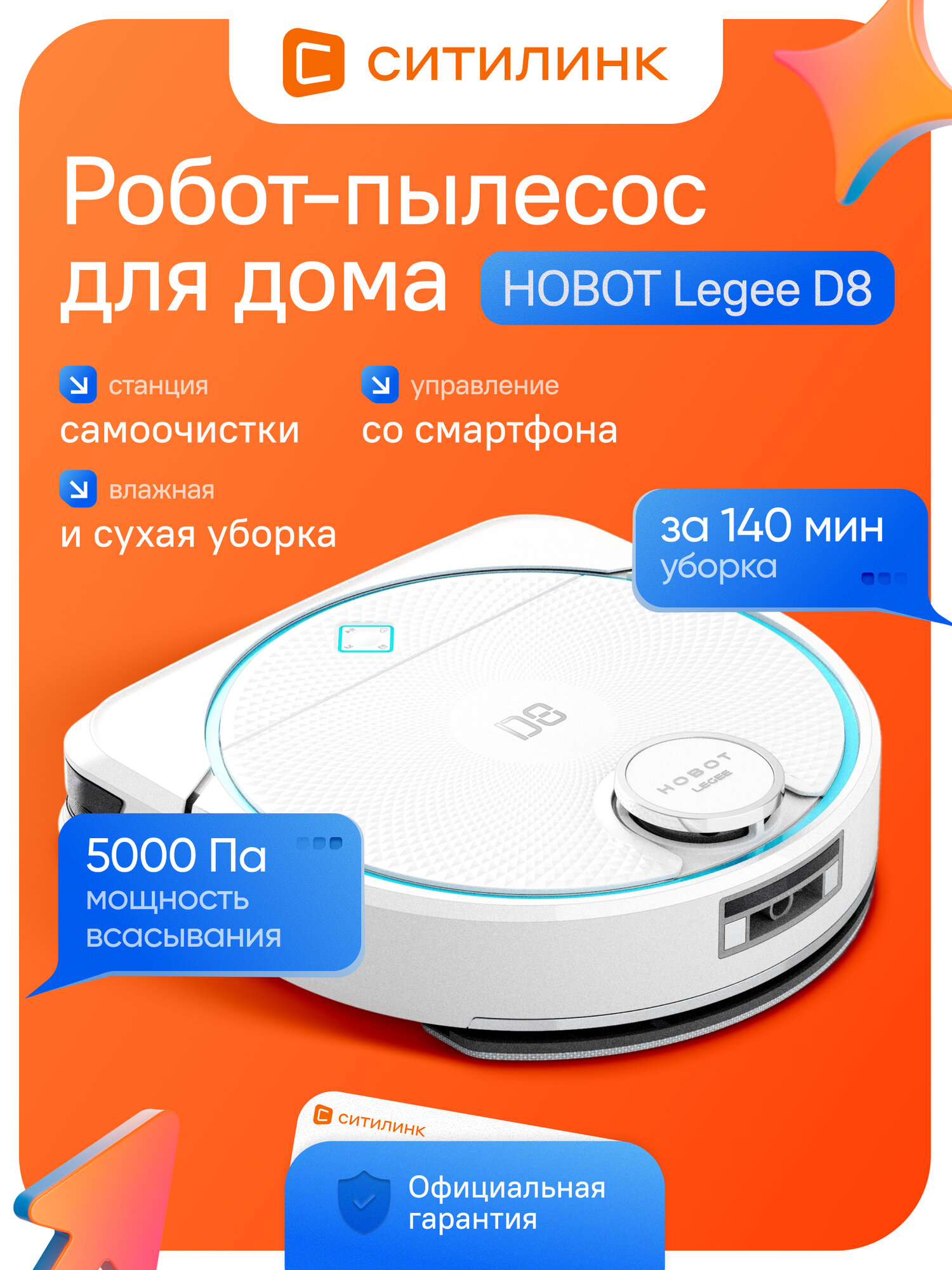 Робот-пылесос HOBOT Legee D8 сухая и влажная уборка LiDAR 5000 Па управление со смартфона белый