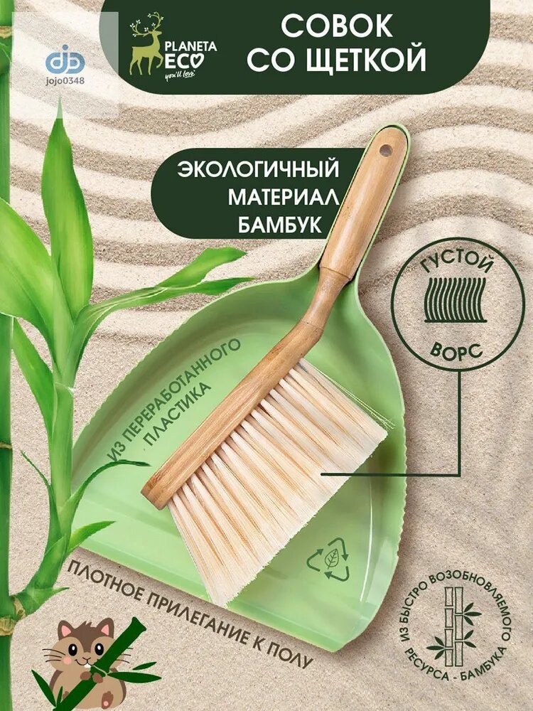 Совок You'll love с бамбуковой щеткой и резиновой кромкой, из переработанного пластика