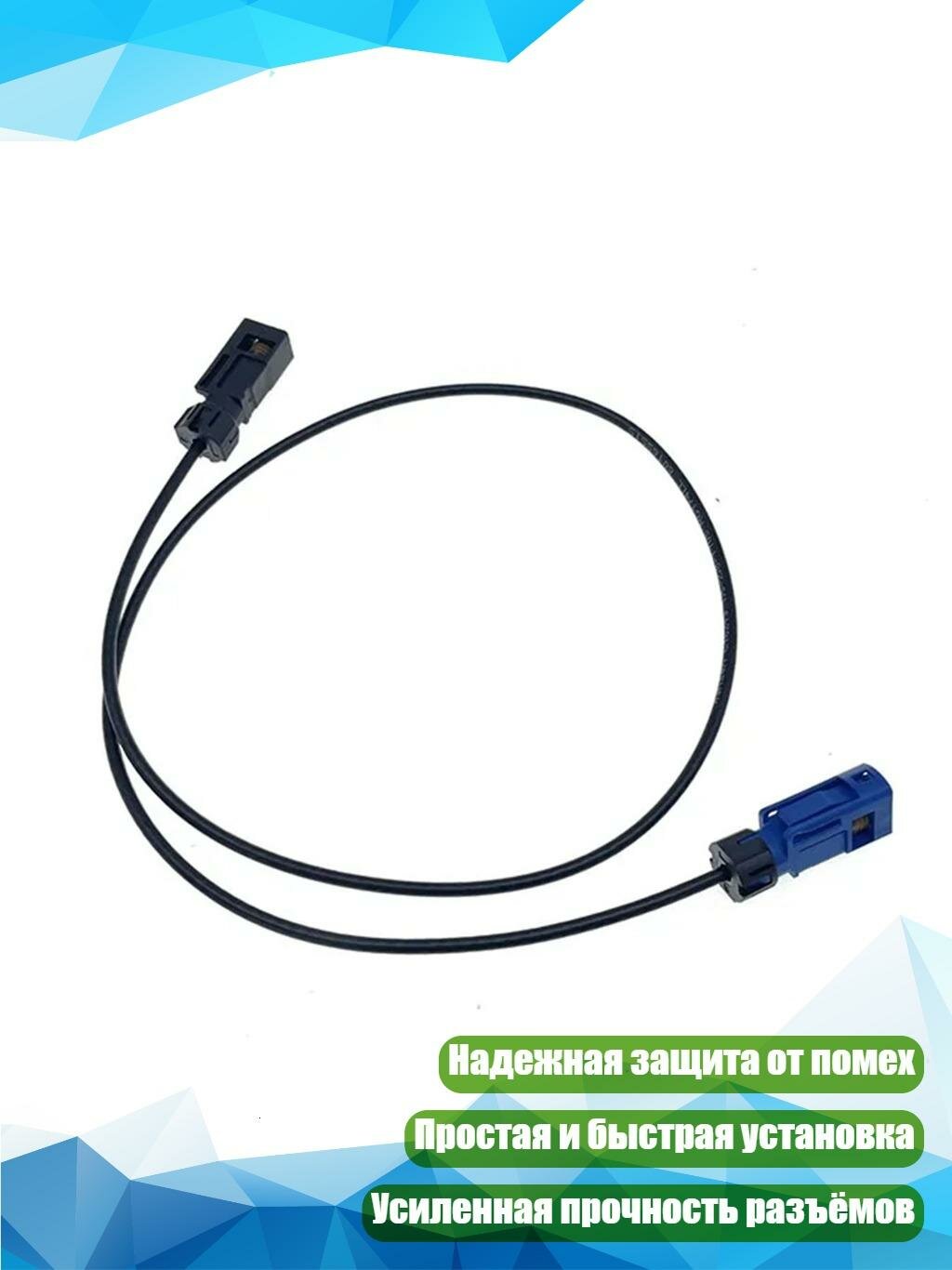 Кабель для передней парковочной камеры