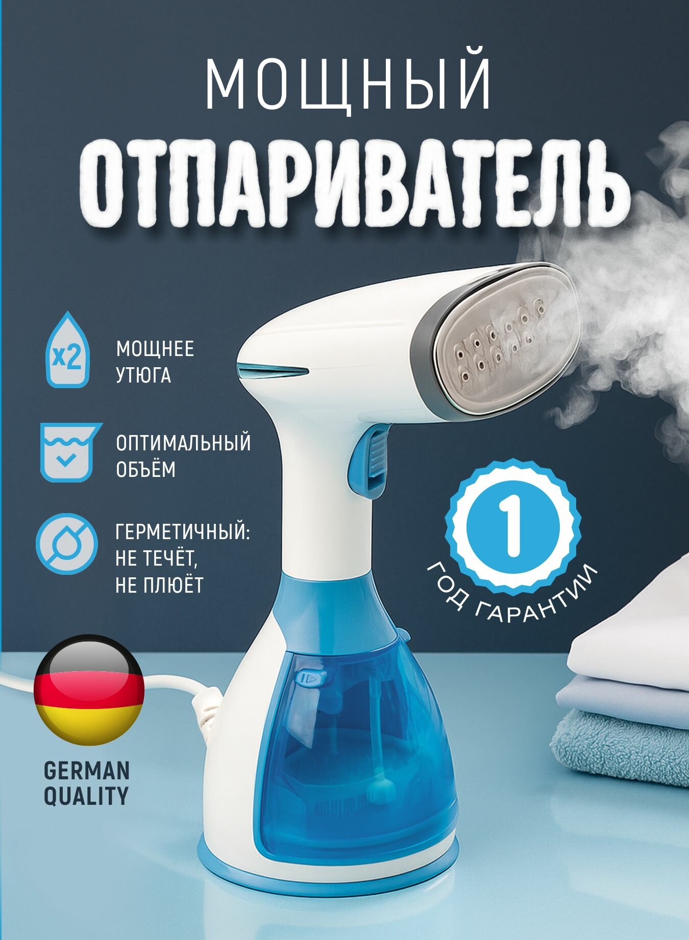 Отпариватель для одежды ручной / отпариватель для одежды / 1 год гарантии