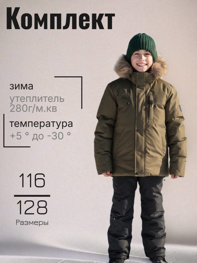 Комплект верхней одежды
